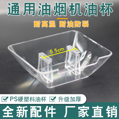 适用抽油烟机接油盒油碗