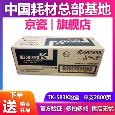原装正品京瓷TK-583粉盒 Fs-C5150D 墨粉 碳粉 粉盒组件dk591硒鼓