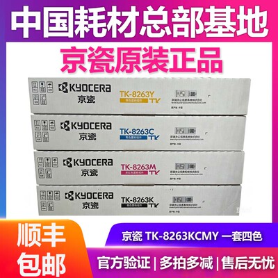 京瓷TK-8263黑色彩色原装碳粉盒墨粉组件ECOSYS MZ2400 2800cidw
