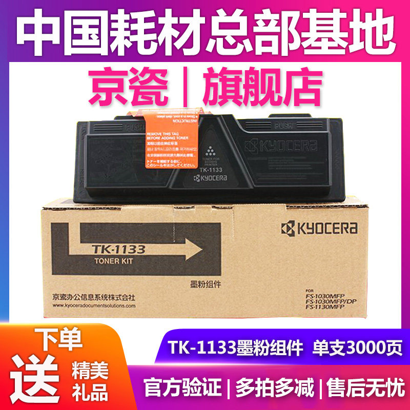 原装京瓷TK-1133粉盒FS-1030 1130 2030dn 2530dn墨粉盒碳粉_虎窝淘