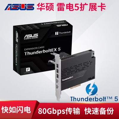 ASUS华硕Thunderbolt5扩展卡台式电脑PCIe雷电5扩充卡雷电4 USB4