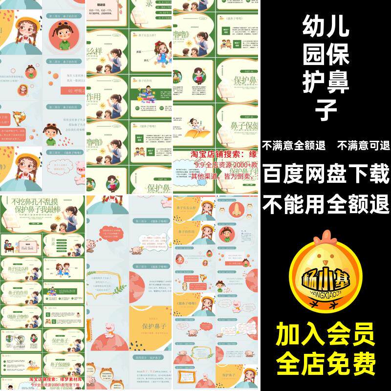 保护鼻子PPT作用幼儿园课堂家长进助教《保护鼻子健康》课件的