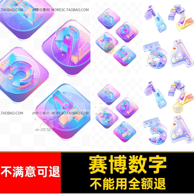 磨砂玻璃数字炫彩oc微软素材质感渲染MX模型倒计时风赛博倒计