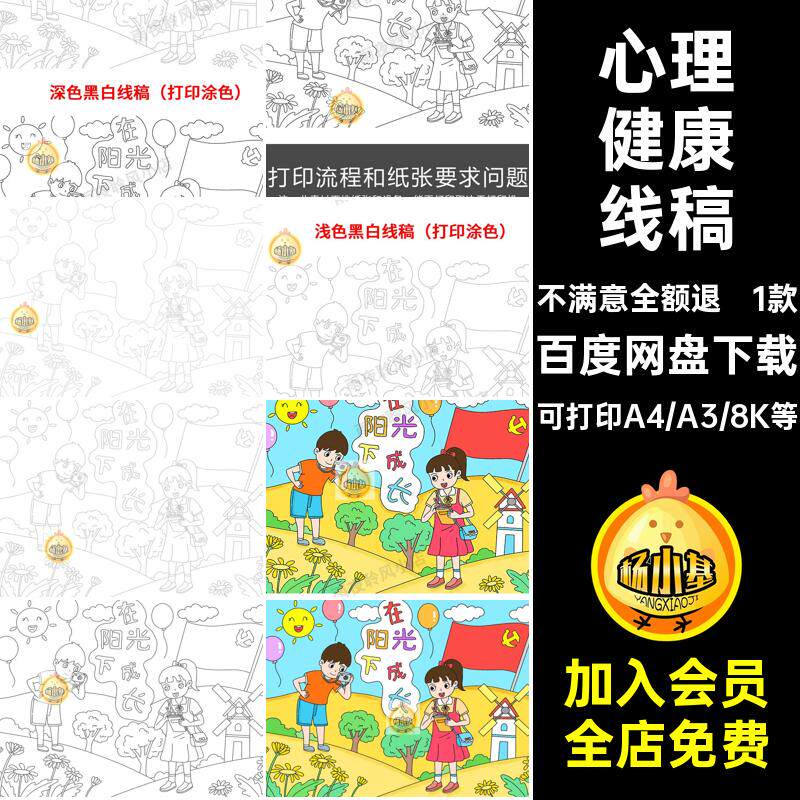 在阳光下成长主题画儿童画模板电子版小学生阳光心理健康快乐线稿