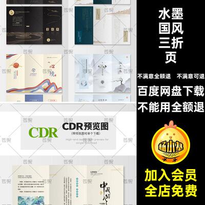 传统文化三折页中式设计psd素材复古国风ai水墨手册cdr模板海报