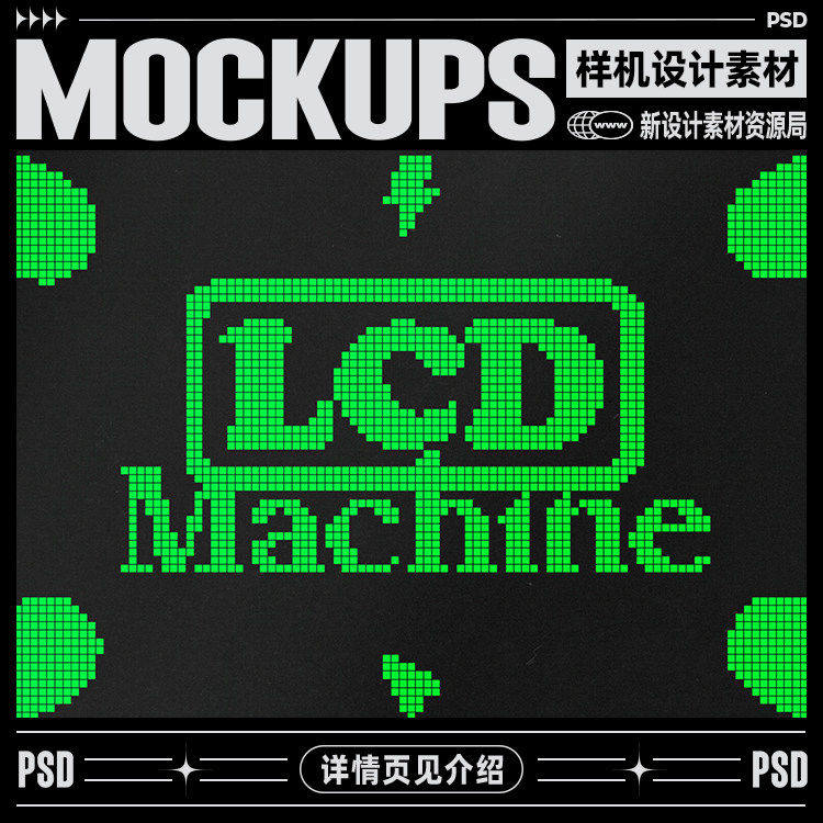 马赛克像素化图形文字特效样机模板源文件ps平面设计素材
