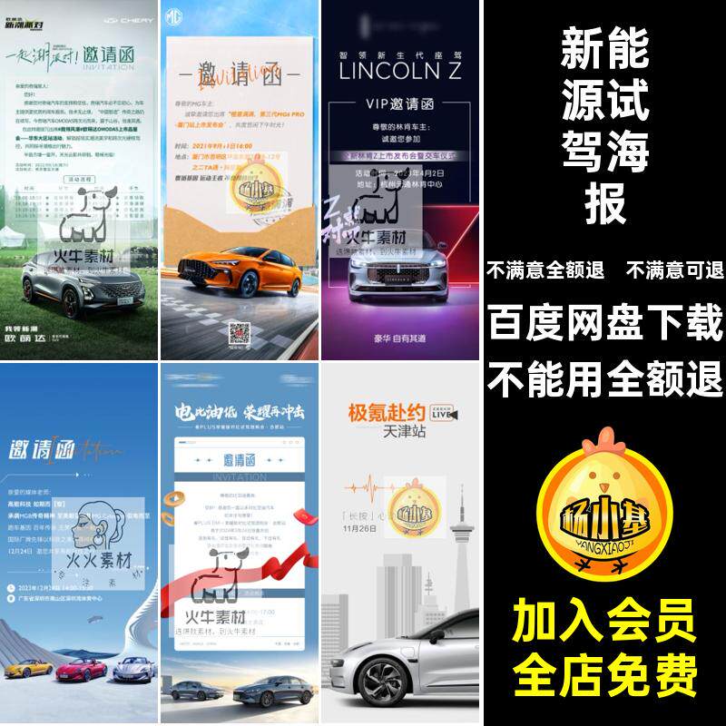活动试驾新能源素材派对邀请函评鉴psd发布会宣传海报上市汽车