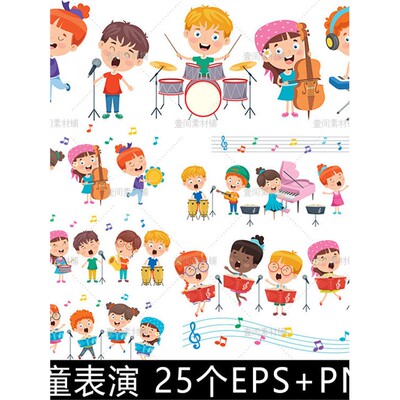 25个EPS PNG卡通乐器表演演奏素材图片女孩唱歌童男儿合