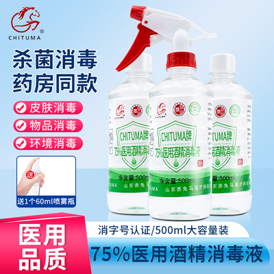 酒精75度喷雾消毒液家用消毒酒精75%医用洗手液乙醇95度拔罐乙醇