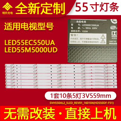 适用海信LED55EC550UA LED55M5000UD灯条配屏HD5501U-B71灯条