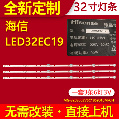 适用海信LED32EC19灯条液晶电视机背光MG-32D3003V6C1859010M-CH