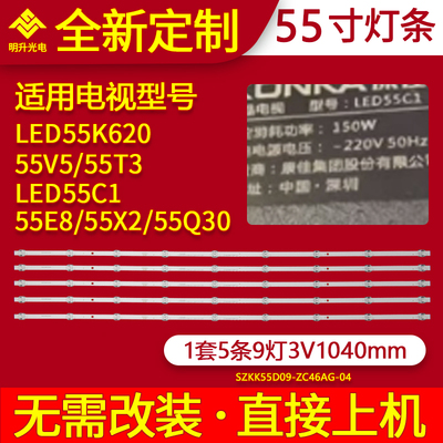 适用康佳LED55K620 55V5 LED55C1 55T3 55E8 55X2灯条