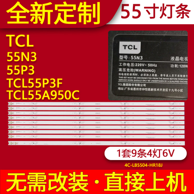 适用TCL 55N3灯条55P3F 55A950C 55A880C 55P3C 55P3 55V1背光