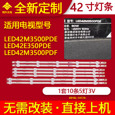 适用康佳LED42M3500PDE LED42E350PDE LED42M3500PDF灯条背光