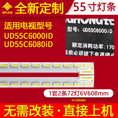 适用长虹UD55C6000iD UD55C6080iD灯条STJ550AB3_REV01_72LED