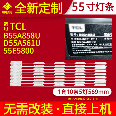 适用TCL B55A858U灯条D55A561U 55E5800背光JB 55HR330M05A1 V0