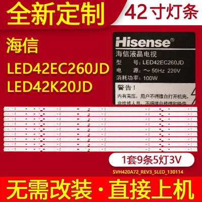 适用海信LED42EC260JD LED42EC110JD 42K30JD灯条SVH420AA7