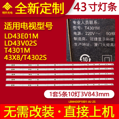 适用冠捷AOC LD43E01M LD43V02S T4301M 43X8 T4302S灯条背光