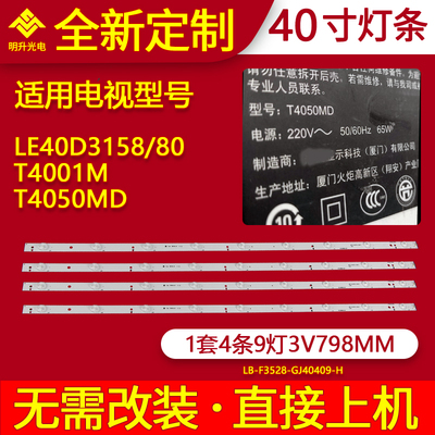 AOC LE40D3158/80 T4001M T4050MD灯条LB-F3528-GJ40X-954P-H led