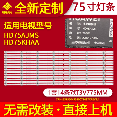 适用75寸华为HD75AJMS HD75KHAA灯条CRH-ZS75DM3030071427XREV1.1