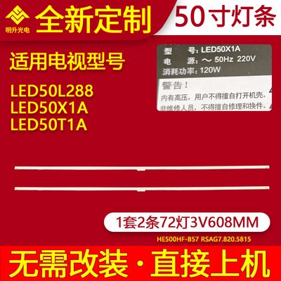 适用海信LED50L288 LED50X1A LED50T1A灯条RSAG7.820.5815