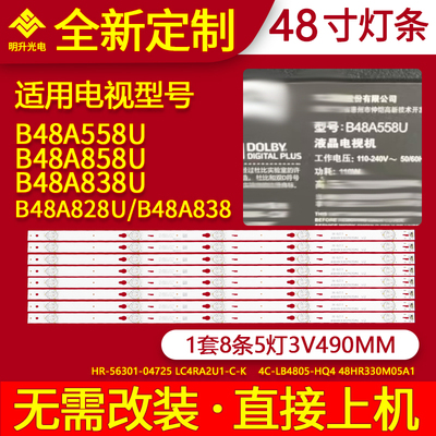 适用TCL B48A558U B48A858U B48A838U B48A828U B48A838灯条