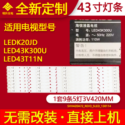 适用海信LED43K300U K20JD LED43T11N灯条SVH420AA7-4LED-REV