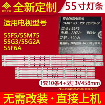 适用创维55F5 55M75 55G3 55G2A 55F6A灯条液晶电视背光LED灯