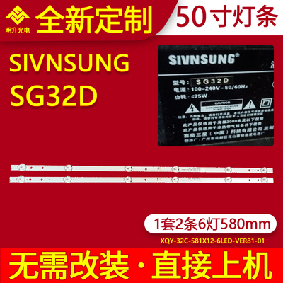 SIVNSUNG赛格三星SG32D灯条高清-LED32D04电视机背光XQY-32C-581X