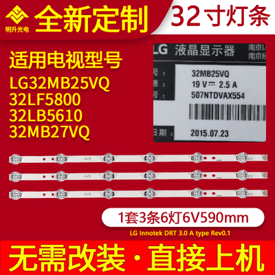 适用LG32LB552B-CA/32LB5610灯条