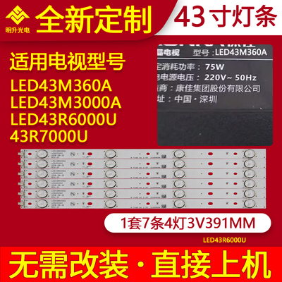 适用康佳LED43M360A LED43R6000U 43R7000U灯条