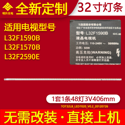 适用于TCL L32F1590B L32F1570B L32F2590E灯条配屏号LVW320CSOT