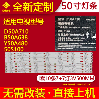 适用TCL D50A710灯条L50E5800A-UD D50A810 B50A368液晶电视背光
