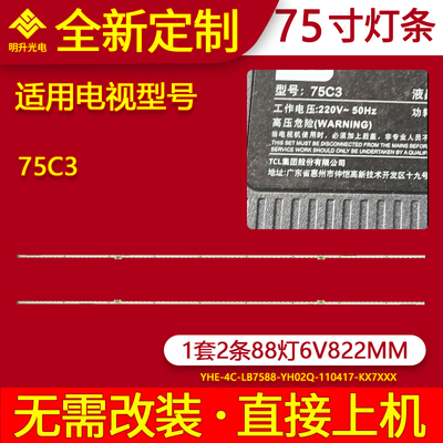 适用TCL 75C3灯条MPEG.GIC75LB09/10_LED7020 V0.4 88灯灯条