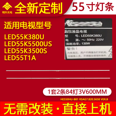 适用海信LED55K5500US LED55K380U LED55K3500S LED55T1A灯条