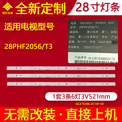 适用飞利浦28PHF2056/T3灯条 GC275D06-ZC14F-03 303GC275031
