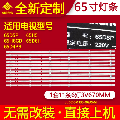 适用长虹65D5P灯条65H6GD 65H5 65D6H 65D4PS液晶电视机背光灯