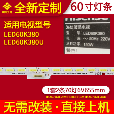 适用海信LED60K380 LED60K380U灯条 配屏HE600HF-B21液晶灯条