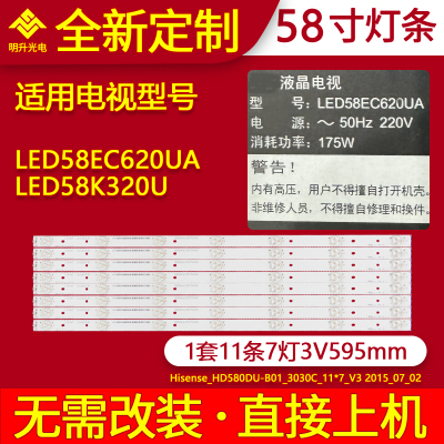 适用海信LED58EC620UA LED58K320U灯条LBM580P07-A-2S(0)灯条