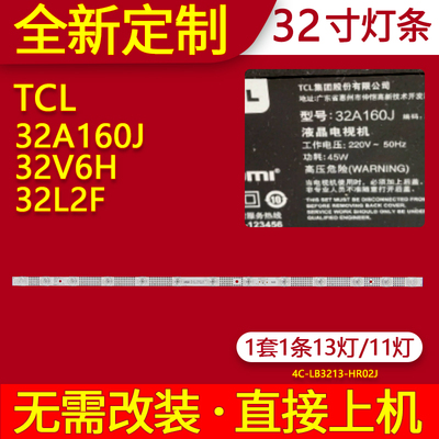 适用TCL 32A160J 32V6H 32L2F 32F8H 32L8H 32M8H灯条 乐华32L6
