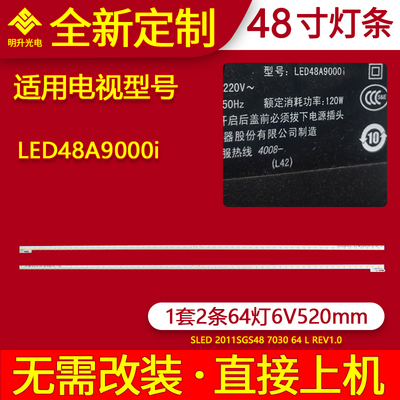 适用长虹LED48A9000i灯条LJ64-03260A 配屏LTA480HW01灯条