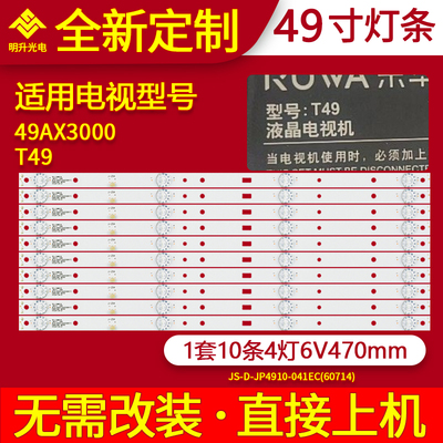 适用乐华49AX3000 T49灯条JS-D-JP4910-041EC灯条4灯10条液晶电视
