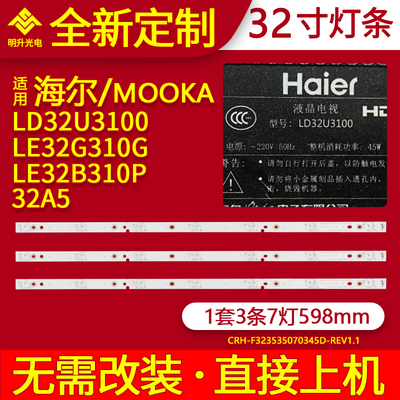 适用海尔电视LD32U3100 LE32G310G LE32B310P灯条MOOKA 32A5灯条