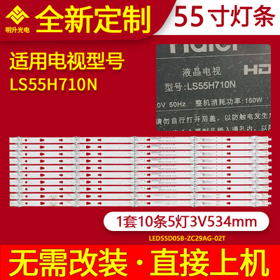 适用海尔LS55H710N灯条LED55D05A/B-ZC29AG-02T 30355005214T