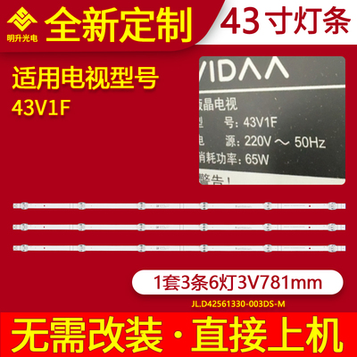 适用海信43V1F灯条JL.D42561330-003DS-M_V0 HD425Y1F71-T0+20191
