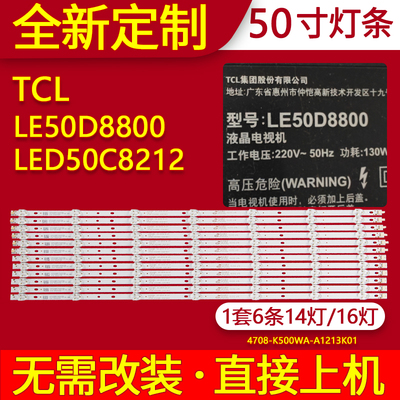 适用TCL LE50D8800灯条乐华LED50C8212背光4708-K500WA-A1213K11