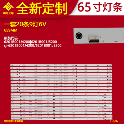 适用松下TC-65CX800U灯条6201B001J4200 L 6201B001J5200 R电视机