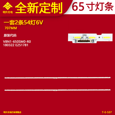 2条*三星V8N1-650SM0-R0 UE65NU7170 HG65NJ678U UN65NU710D 54灯