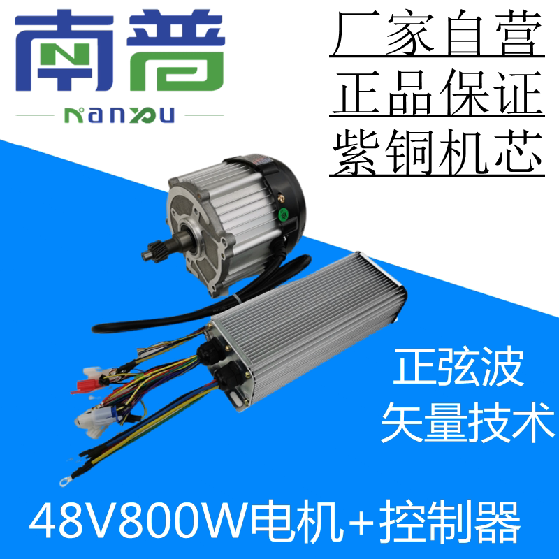 农用电动三轮车永磁直流无刷电动机马达电驱动正弦波矢量技术南普