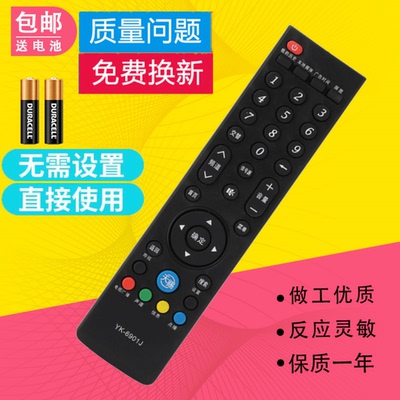 适用创维液晶电视遥控器YK-6901H-01 通用YK-6901J 55E730A